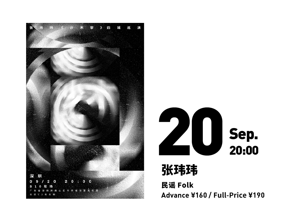 官宣｜10/22 Shing02 秋季中国巡演即将开启！ - 东方演出网