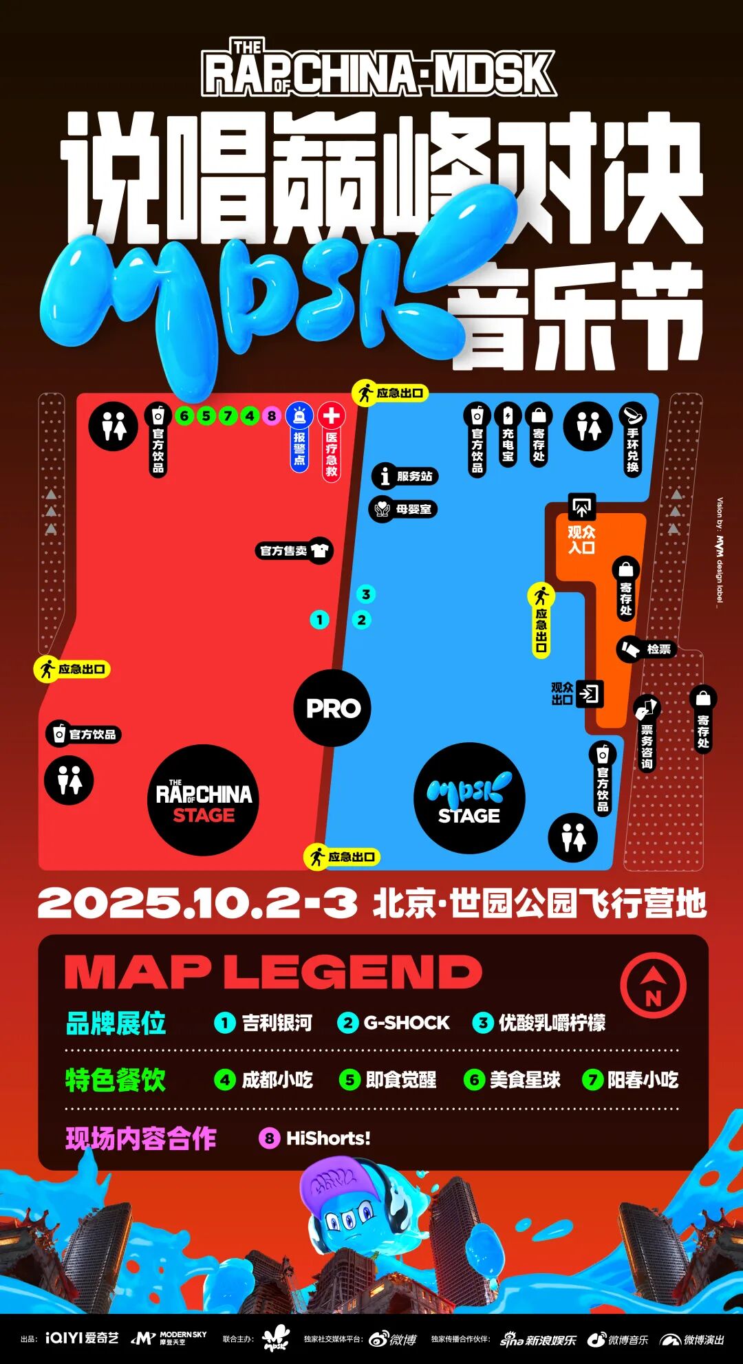 2025说唱巅峰对决·MDSK音乐节全攻略！十一假期见！ - 东方演出网