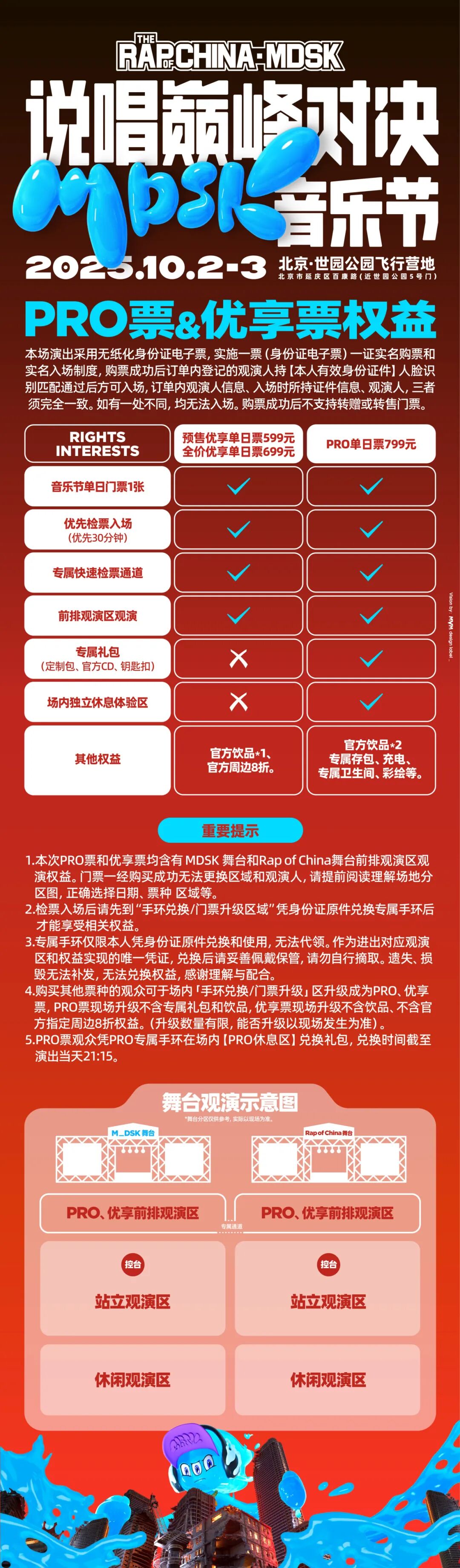 2025说唱巅峰对决·MDSK音乐节全攻略！十一假期见！ - 东方演出网