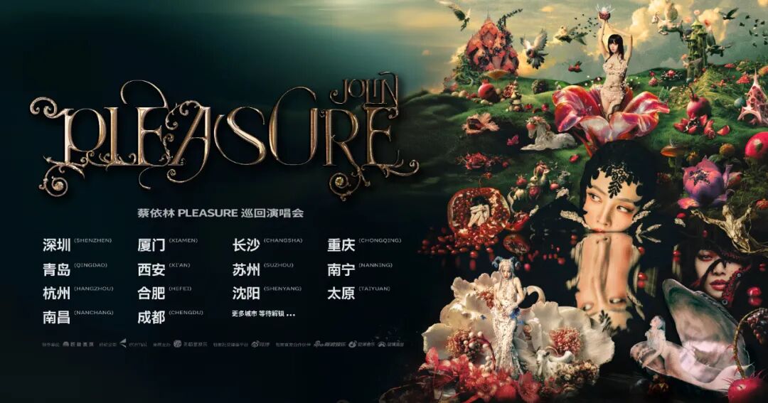 【14城官宣】蔡依林PLEASURE巡回演唱会正式启动！ - 东方演出网